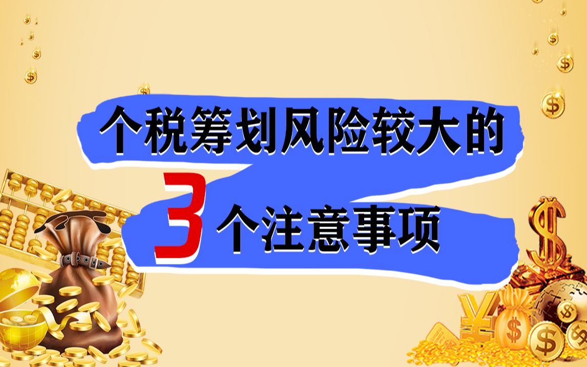 财务上视同分红的3种情况,存在较大税务风险,会计老板们请知晓