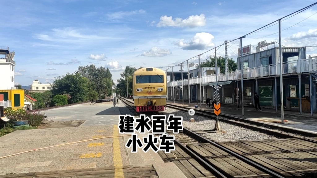 云南建水古城网红百年小火车,被称为铁路的“活化石”,感受一下