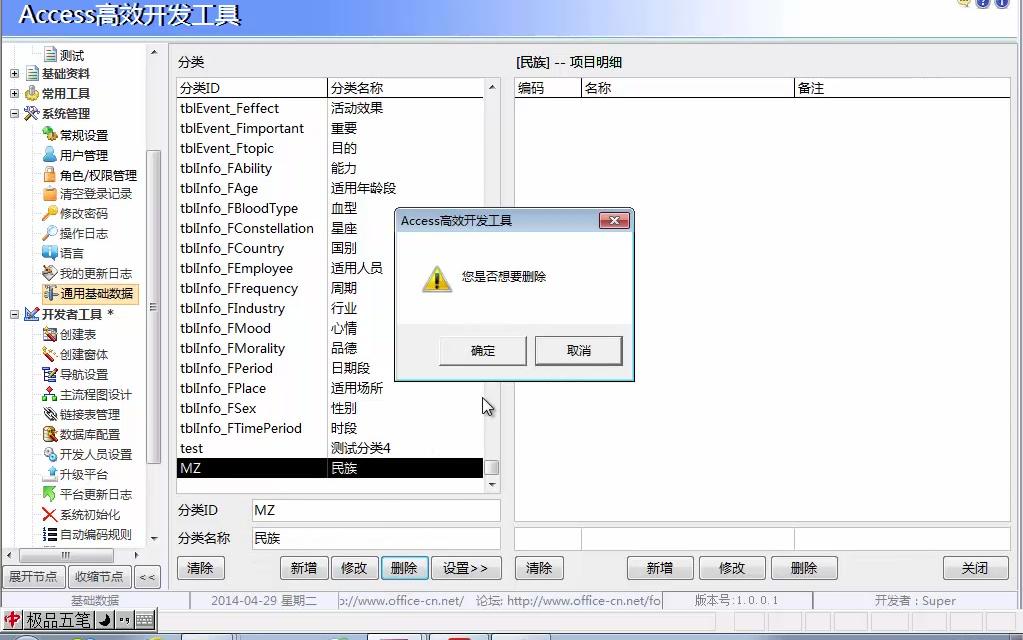 Access高效开发初级篇—高效设计表-查阅字段