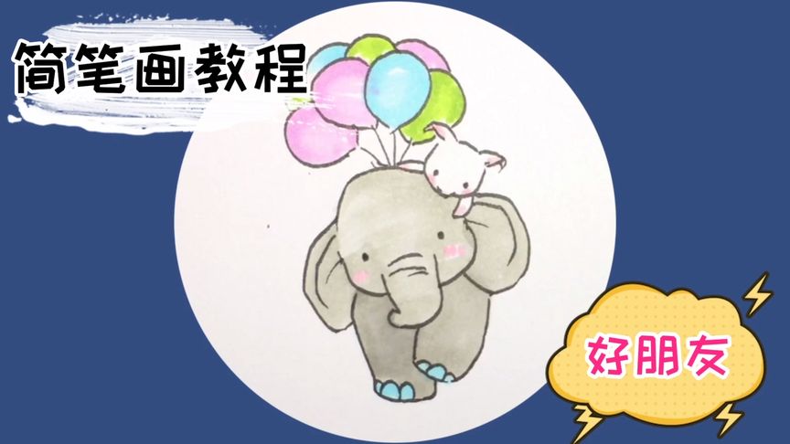 简笔画一组小动物 像不像爸爸背着女儿去幼儿园