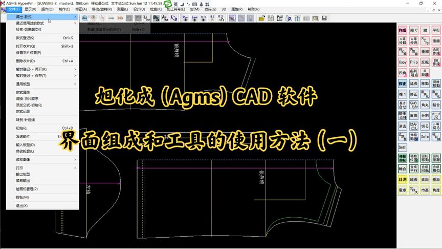 旭化成(Agms)CAD 软件界面组成和工具的使用方法(一)