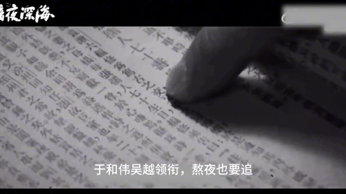 1642.《暗夜深海》定档央视!于和伟吴越上演高能谍战对决