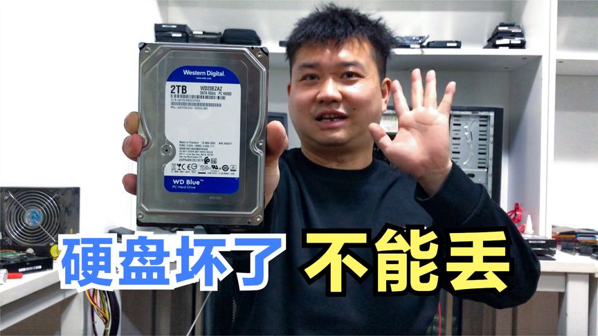 硬盘坏了不能丢,试试这个好方法,2000g重要资料全部找回来
