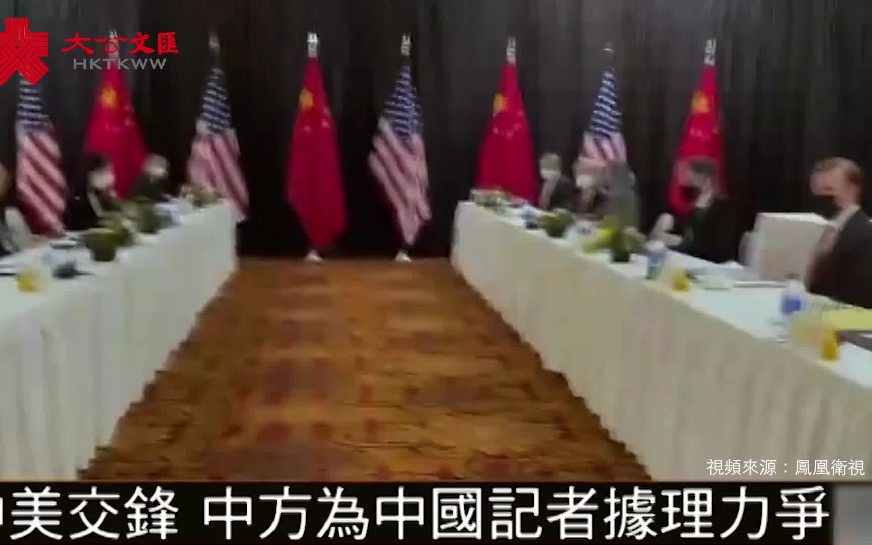 “美式双标”又上演!中方据理力争:美方为何怕记者在场?