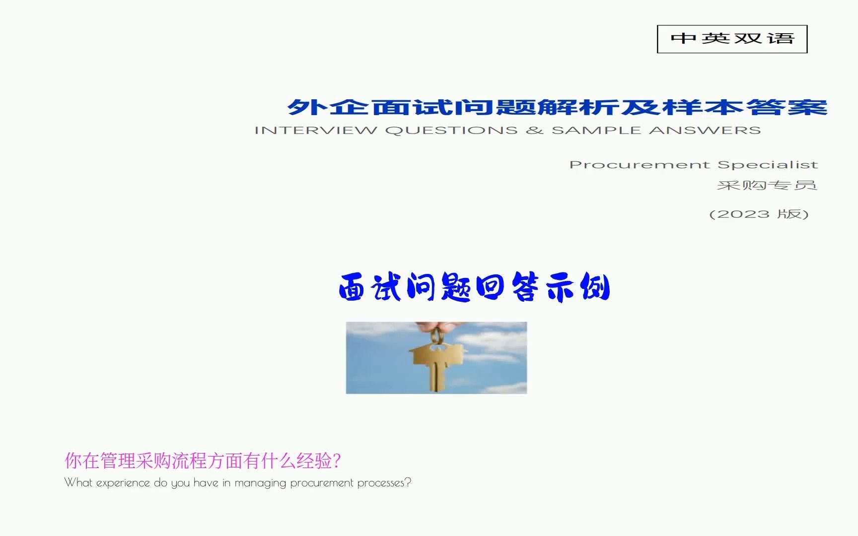 攻略来袭:打造采购专员面试的终极武器,超级简单,立即拿走!