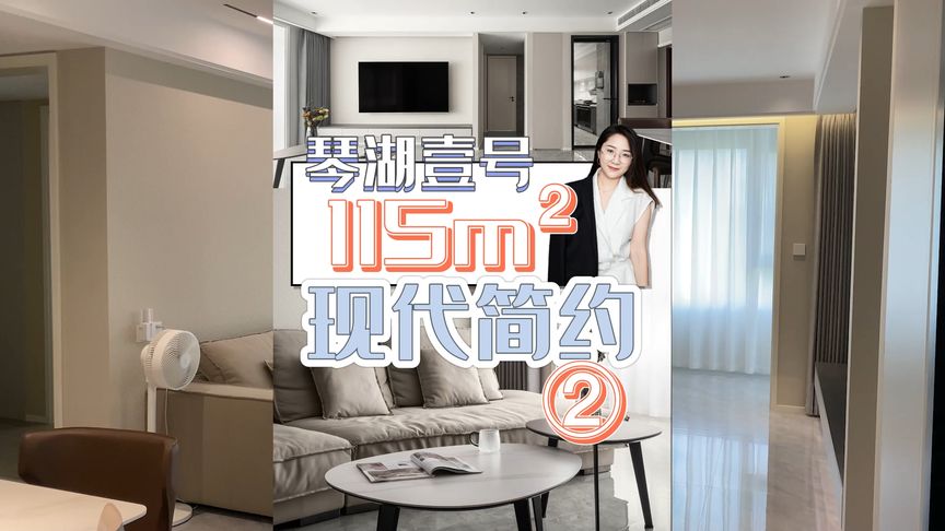 常熟琴湖壹号现代简约风实景案例②,给你客厅修灵感 #家装装修
