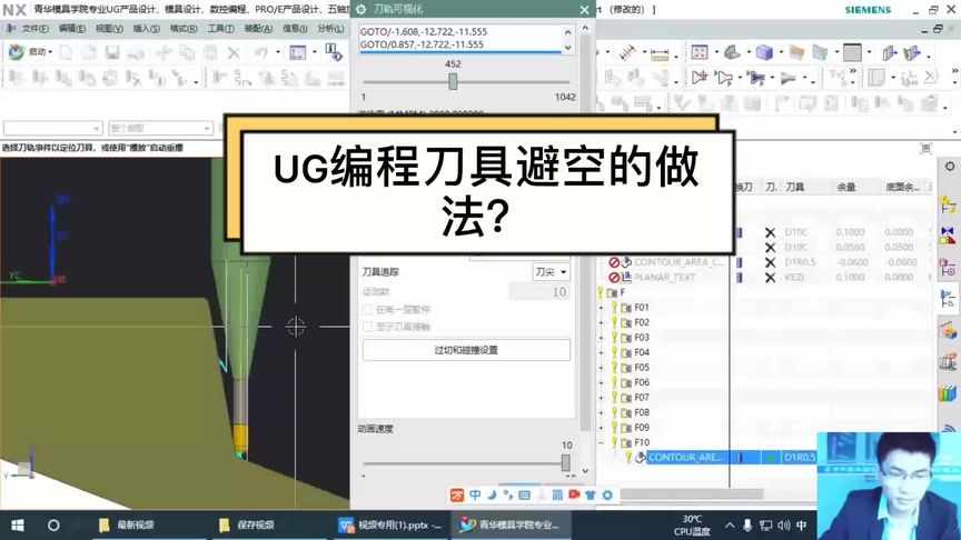 35.UG编程刀具避空的做法?