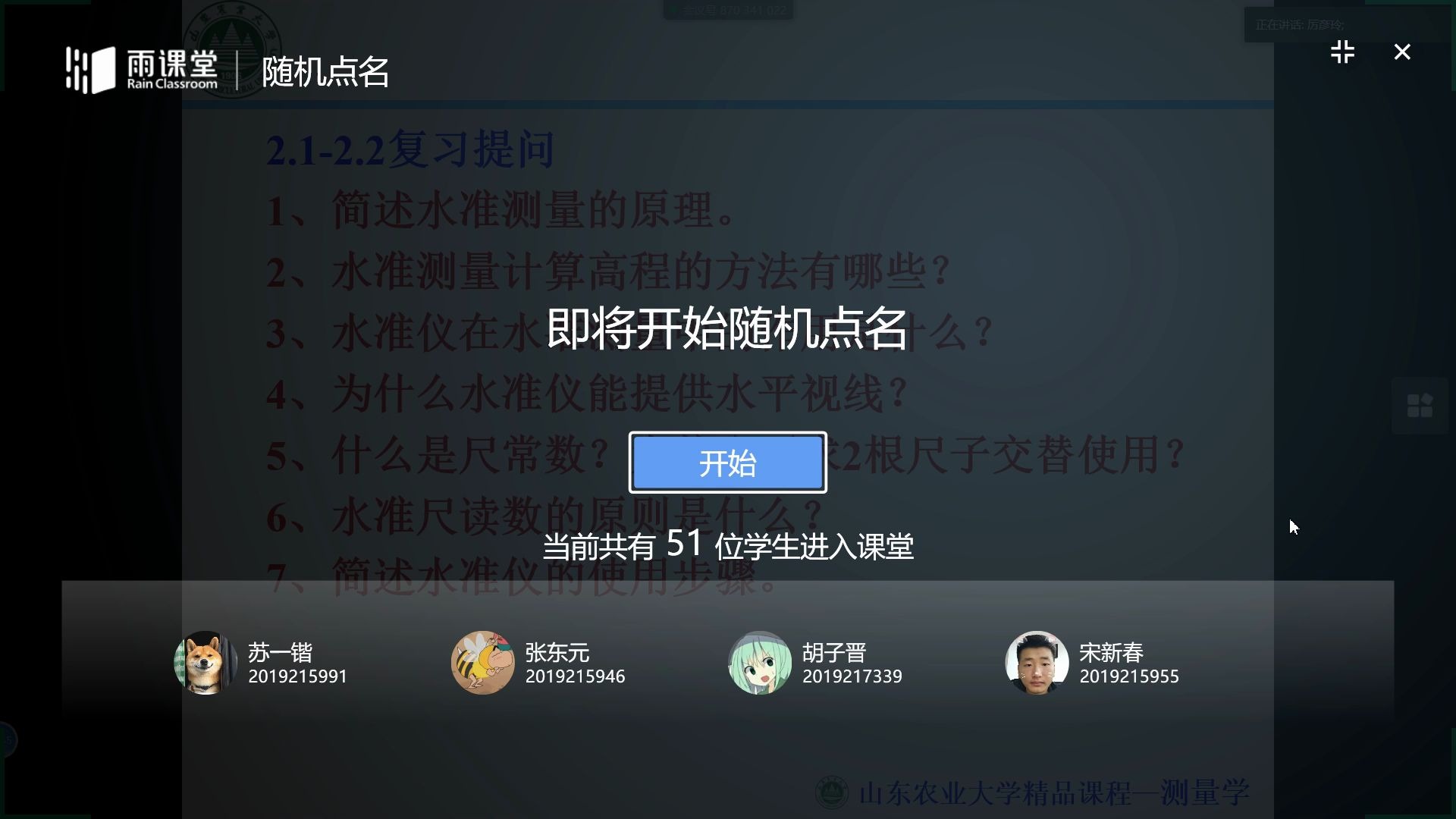 【测量学】普通水准测量