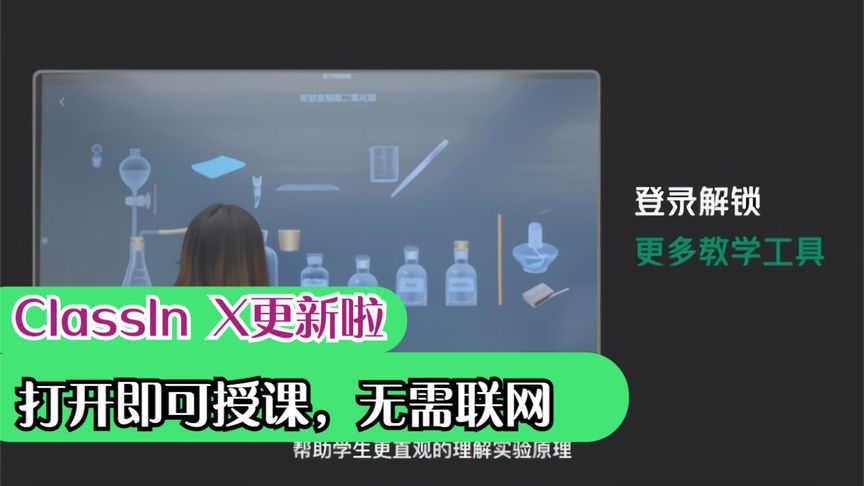 ClassIn X更新啦,无需登录无需联网、就可完成授课
