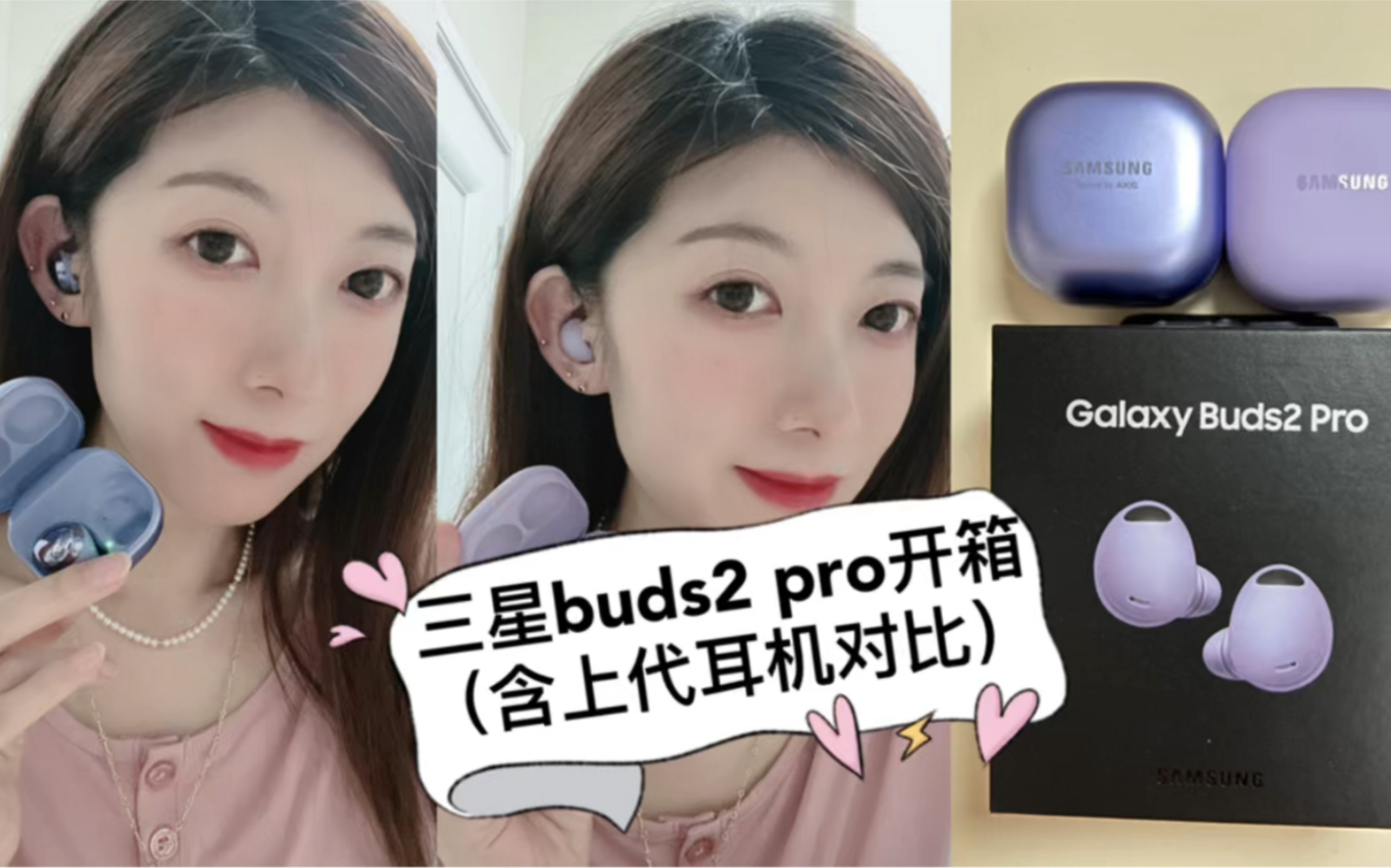 三星新款耳机buds2pro开箱(含上代耳机对比)