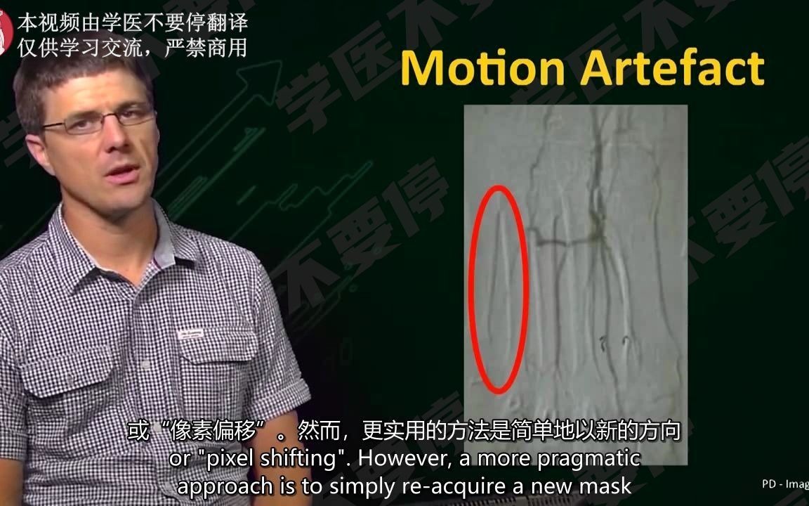 【生物医学导论】| 数字减影血管造影技术(1.10)