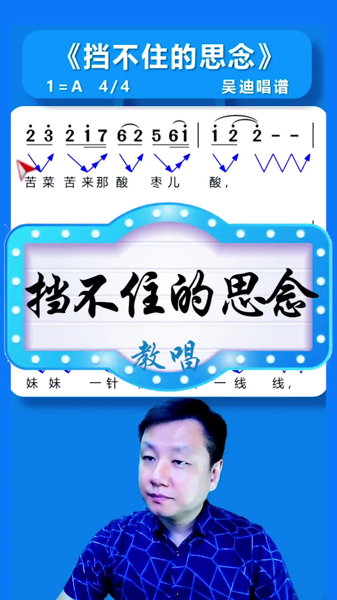 挡不住的思念简谱识谱唱谱教唱吴迪唱谱吴迪音乐汇简谱教唱吴迪音
