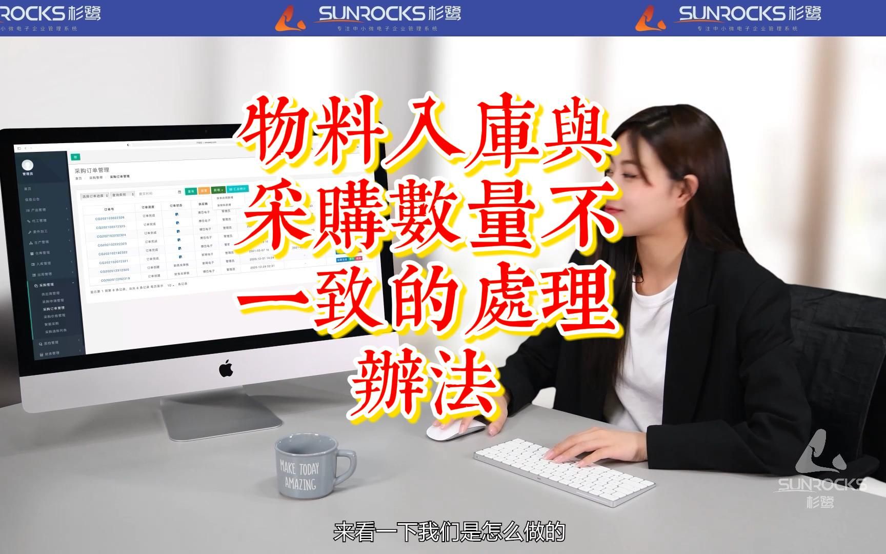 物料入库与采购数量不一致的处理办法#erp管理软件下载 #erp系统 #...