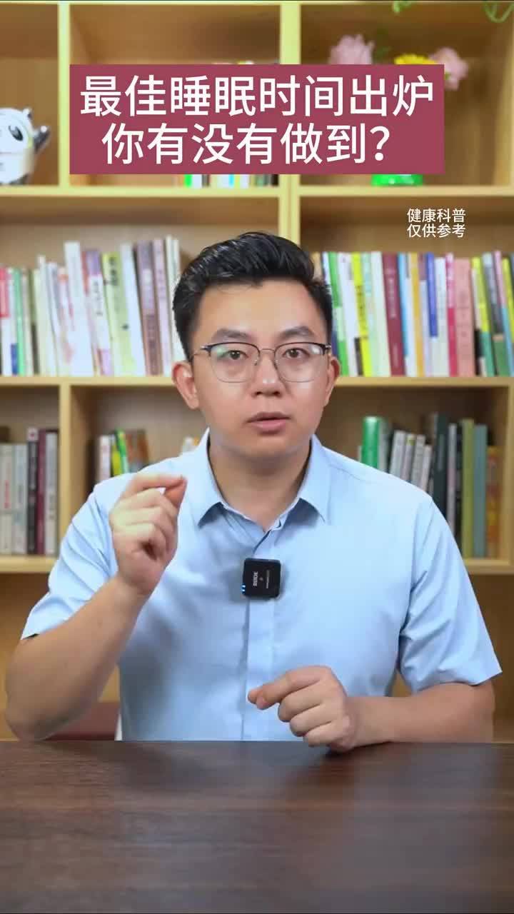 新鲜出炉的最佳睡眠时间,你的睡眠充足吗?还是睡眠过