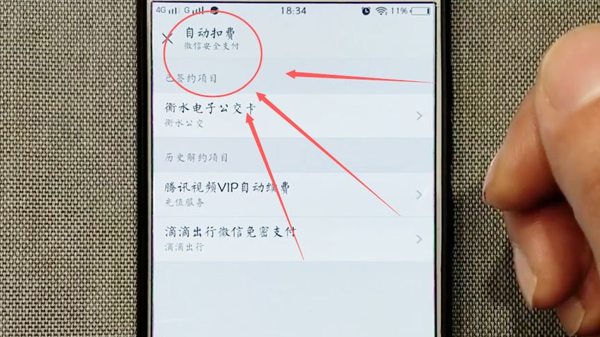 手机总被奇怪扣费,掌握这个窍门,找出原因并关闭自动续费