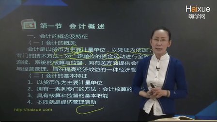 2013会计基础视频教程全套总论第一课时