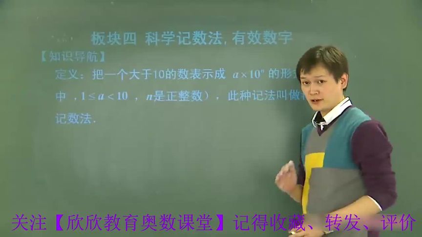 七年级数学,有理数之科学计数法、有效数字,些知识才是重中之重