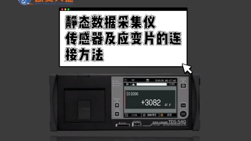 静态数据采集仪培训(第三期)应变片与传感器的连接方法