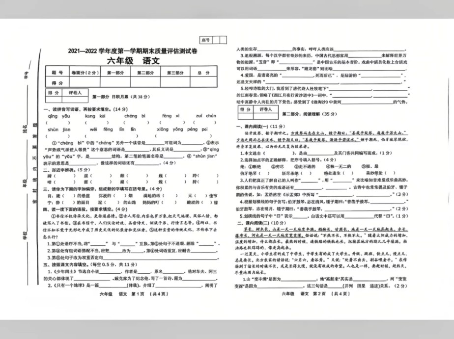 统编版･六年级上册･语文･期末考试卷#期末考试 #考试 #语文 #六年级