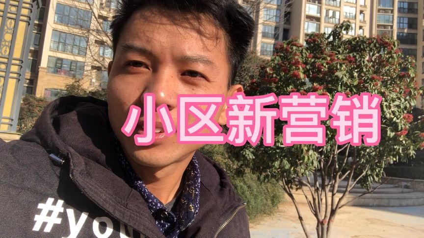 小区新营销,办理水卡你不知道的东西