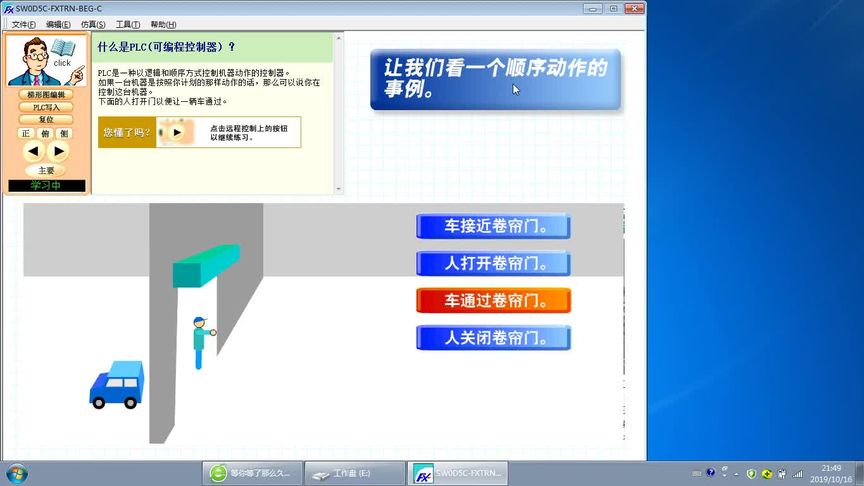三菱PLC入门动画仿真第一课