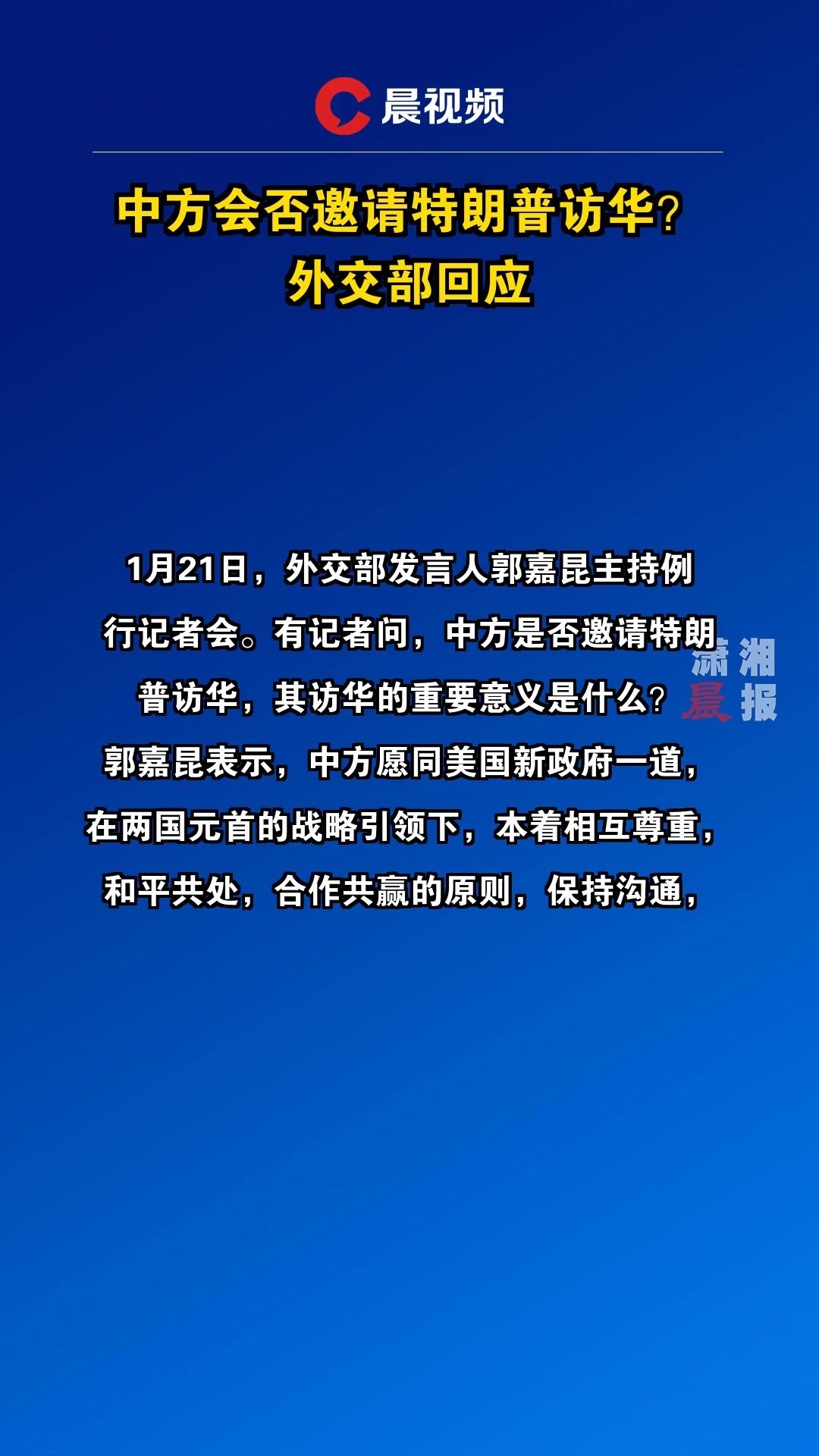中方会否邀请特朗普访华?外交部回应