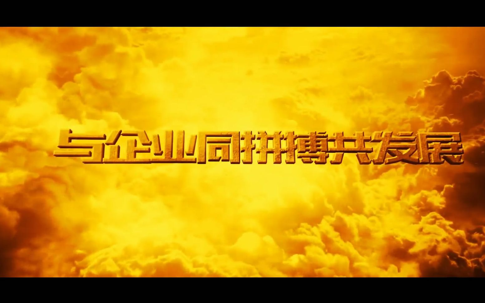 ...云端字幕企业周年庆典开场视频片头ae模板视频片头 pr ae片头 edius...