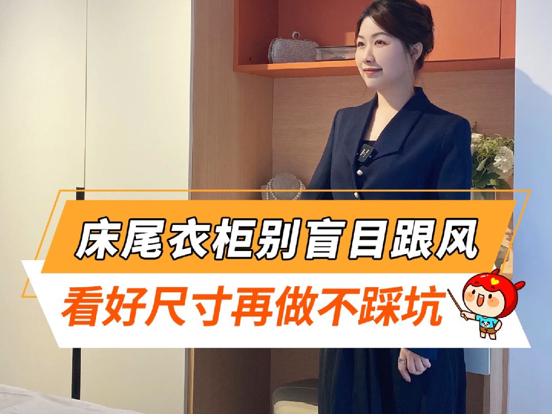 床尾到底适不适合做满墙衣柜?看好这两个尺寸再做,保你不踩坑!