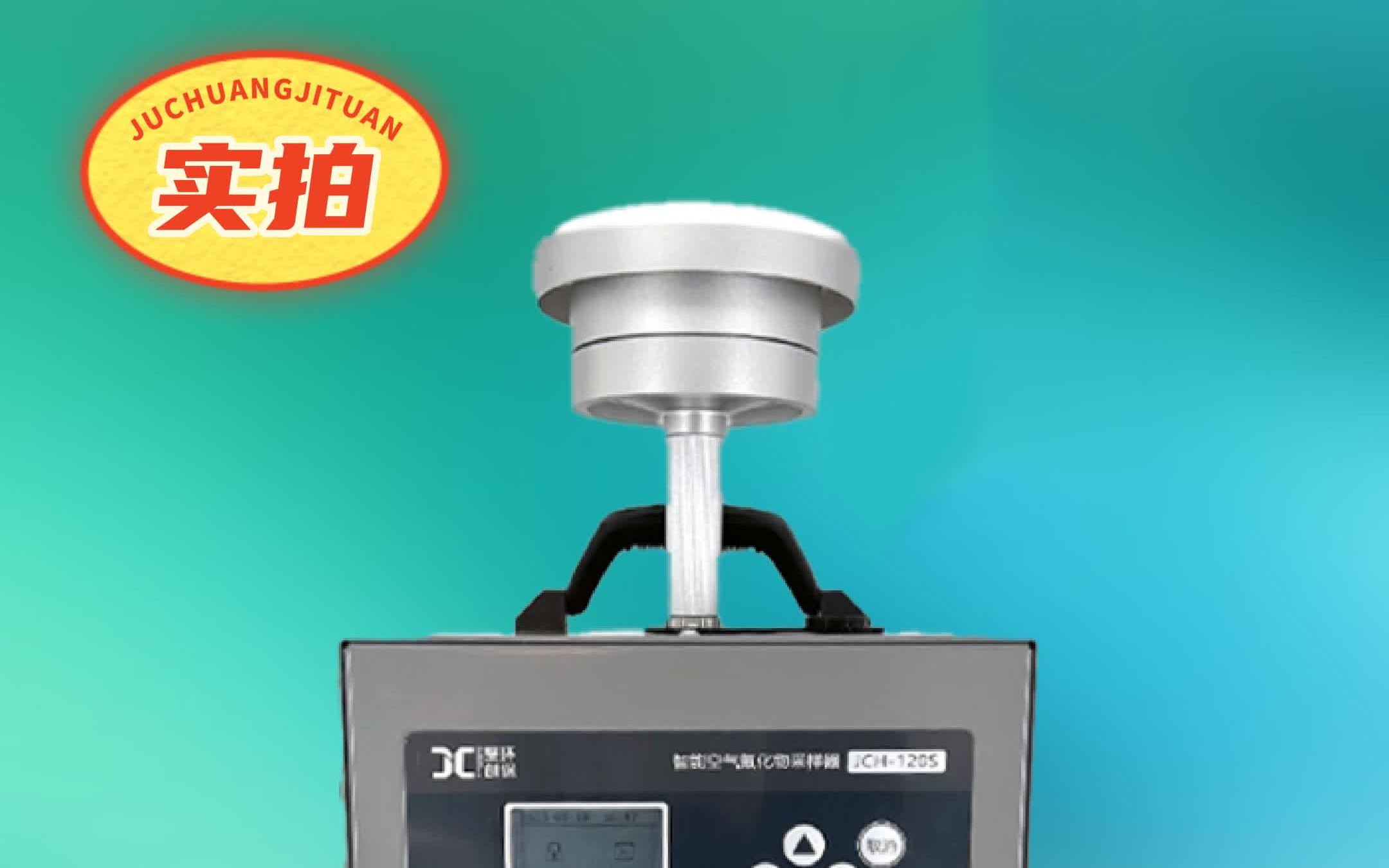 智能大气颗粒物综合采样器JCH-6120