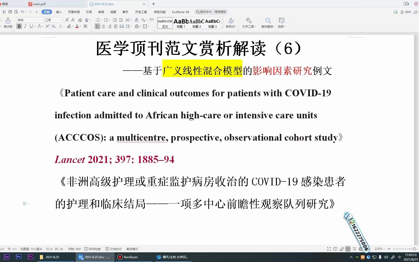 SPSS数据分析教程:基于SPSS广义线性混合模型的影响因素研究(...