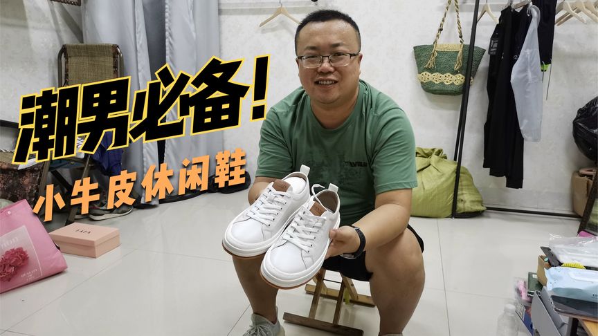 成功男士必备休闲款小白鞋,小牛皮材质,上脚百搭时尚,值得入手