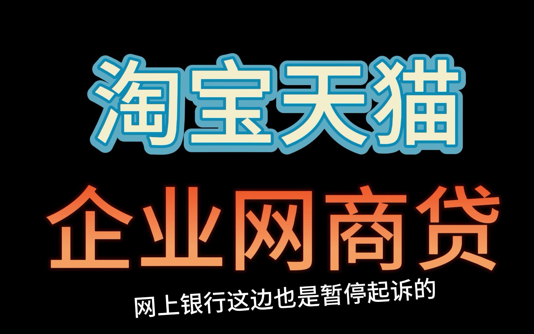 ...企业网商贷降额欠款还不上怎么办,逾期可以协商延期还款不催收不起诉