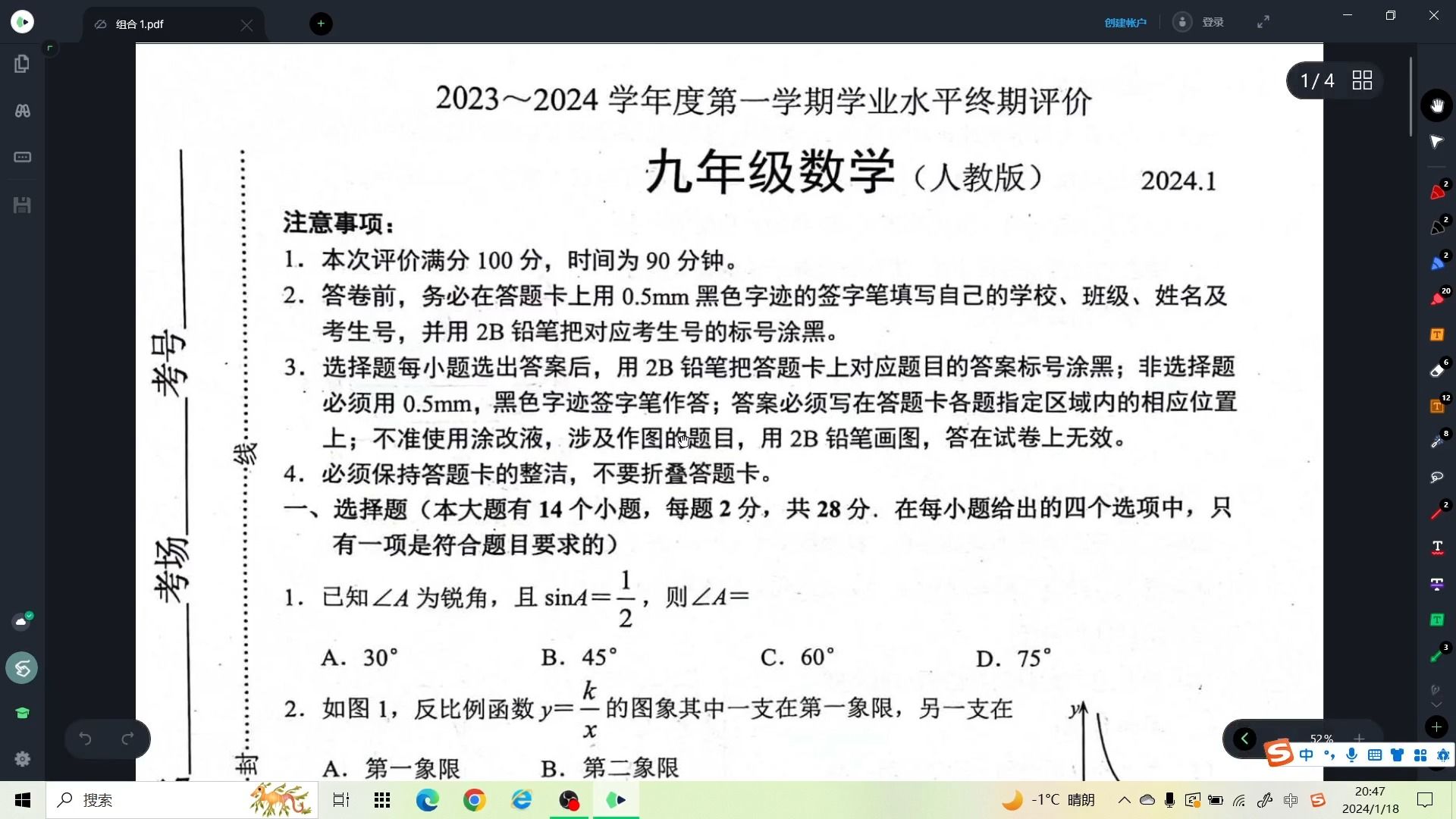 河北省唐山市路北区2023-2024年九年级上学期期末试卷逐题讲解