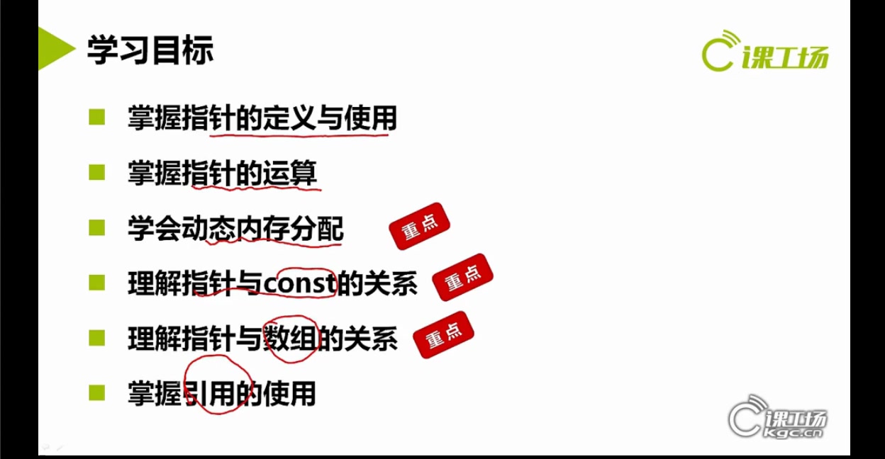 P2 课工场优C++教程:指针和引用
