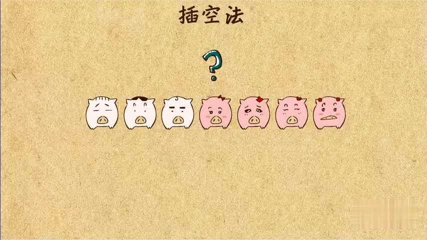 小学数学思维重要的计数模块:排列组合之巧妙插空法