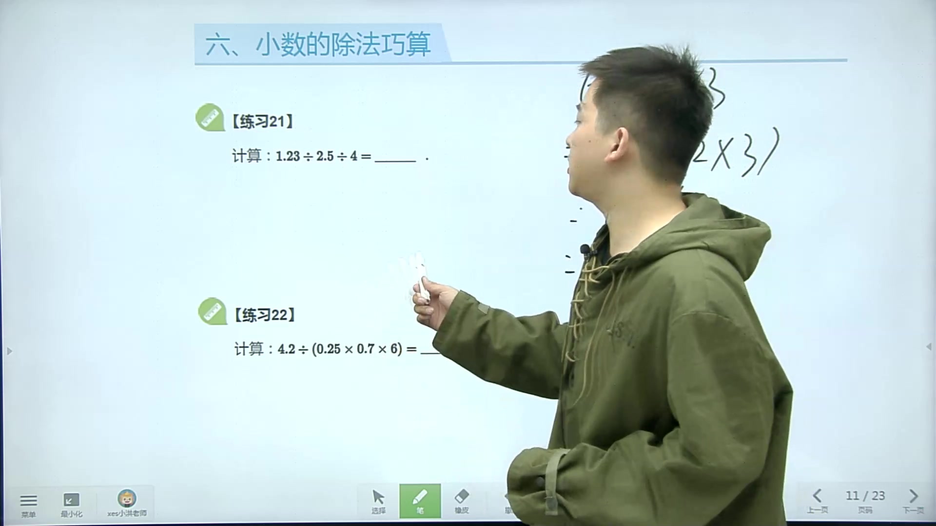 四年级--小数的除法巧算