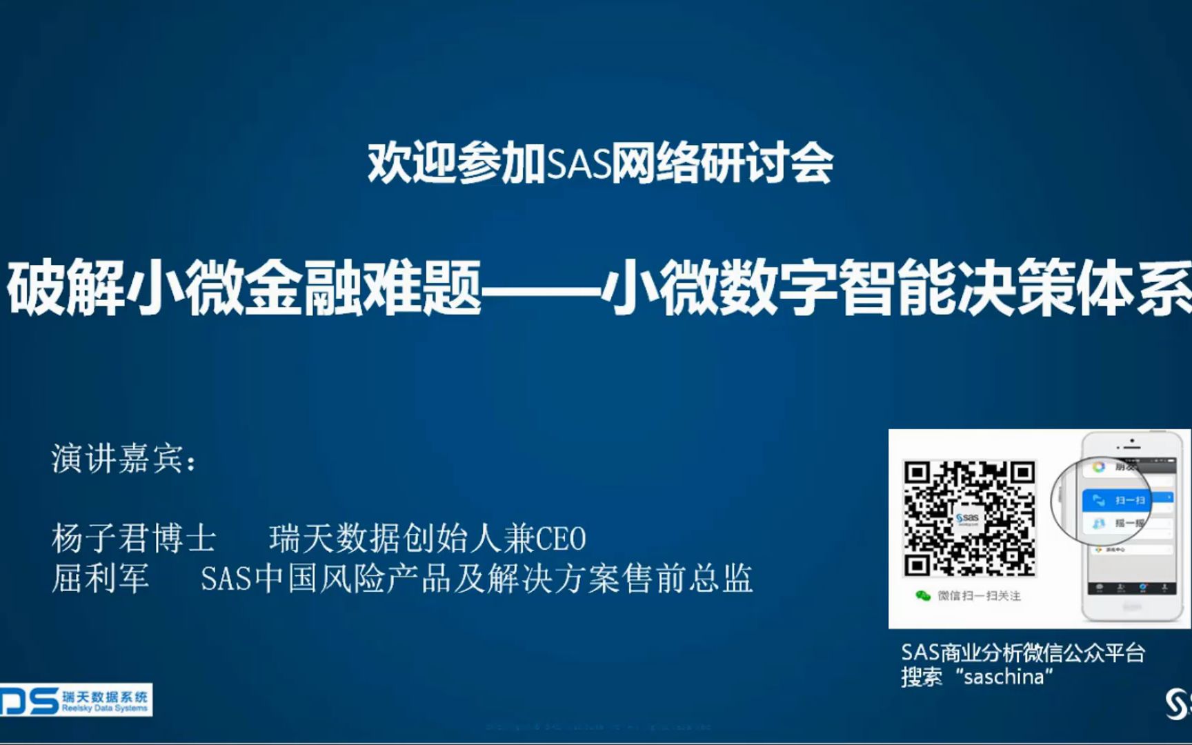 小微数字智能决策体系的应用与实践
