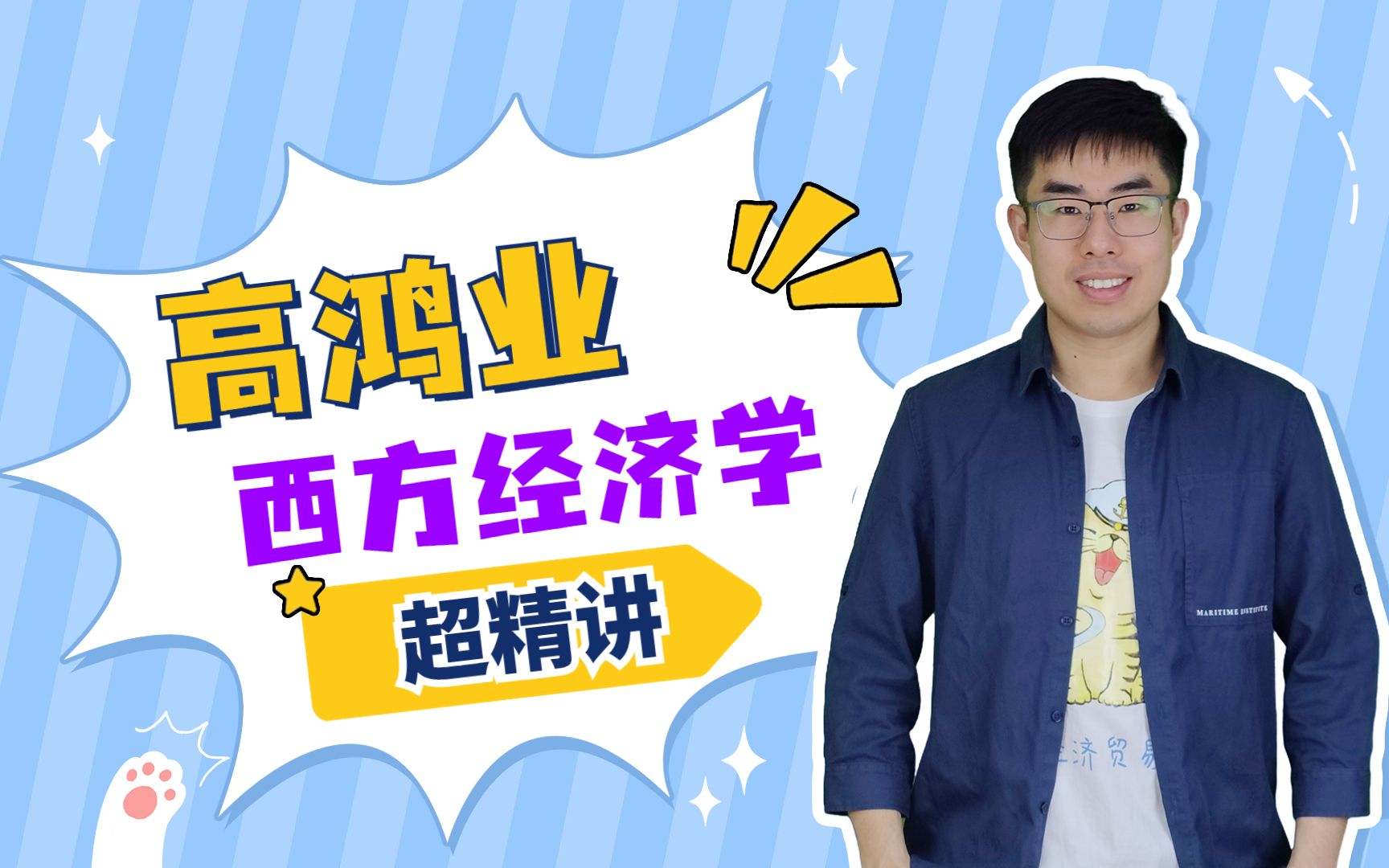 【24经济学考研】学长领学高鸿业宏观~DAY3 第1章 宏观经济指标(2)
