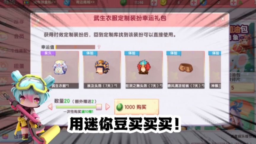 迷你世界:用迷你豆买买买!究竟能买到什么东西呢?