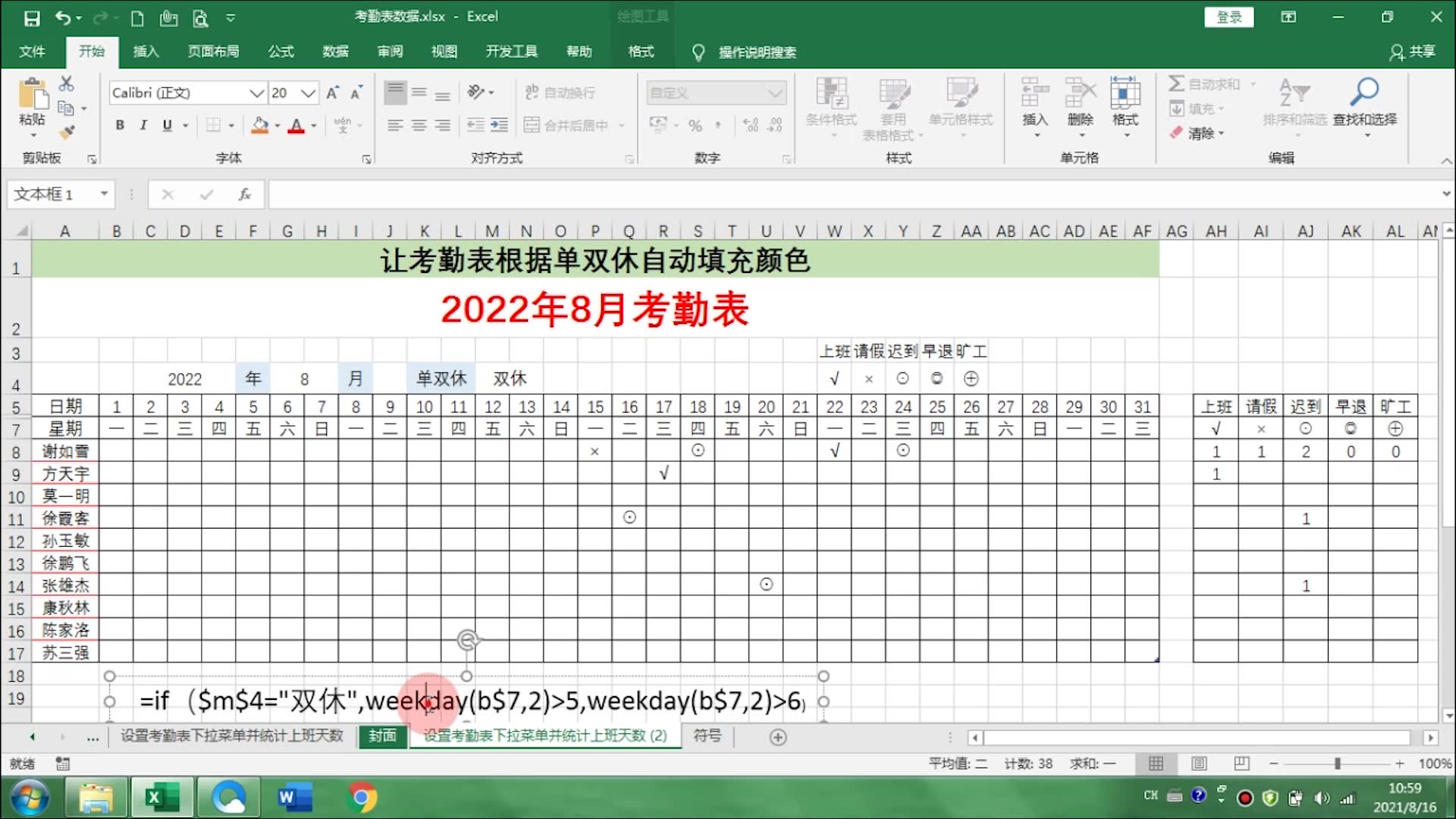 让考勤表根据单双休自动填充颜色