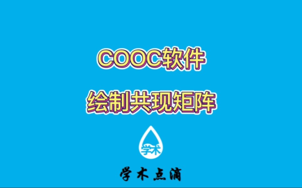 ...软件绘制共现矩阵——相关文献计量与知识图谱软件:NSS/CiteSpace/...