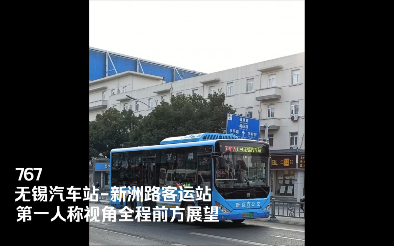 【无锡公交200】【正版走向】767路-新洲路客运站 第一人称视角全程...