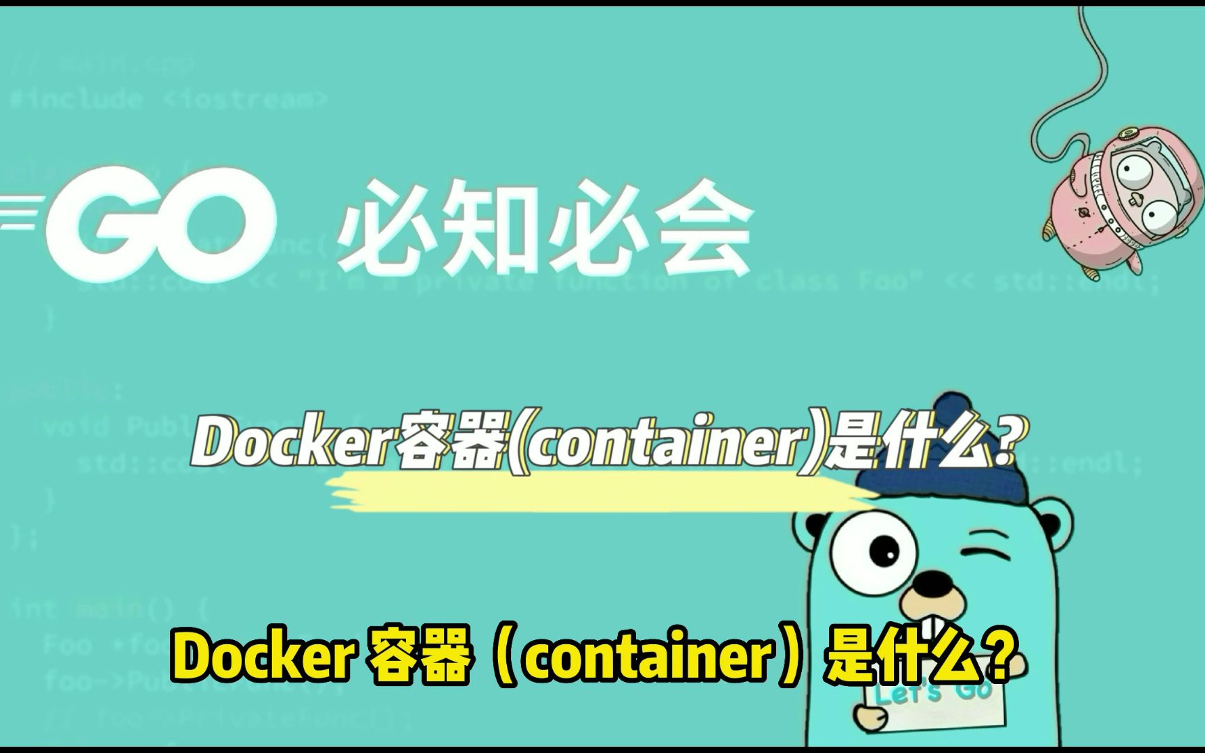 容器技术:Docker容器(container)是什么?