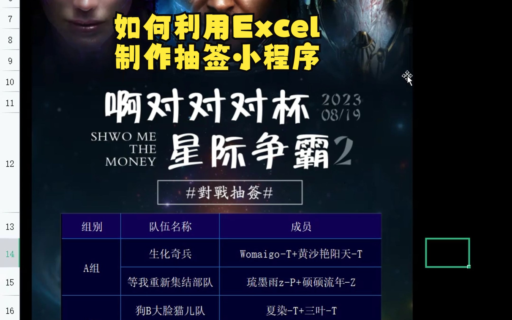 如何利用Excel制作抽签小程序