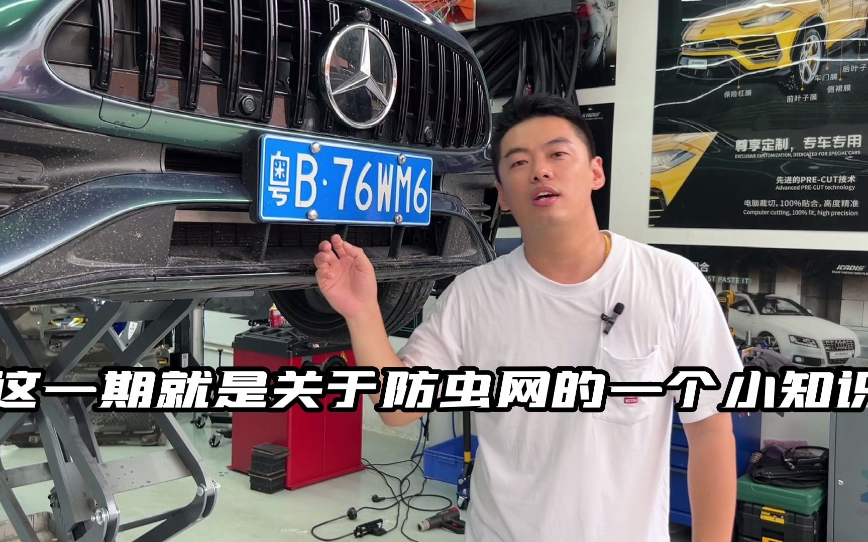 奔驰汽车防虫网有必要装吗?装了以后注意什么