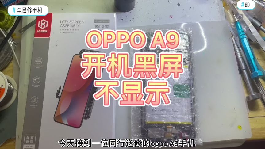 oppo A9 开机黑屏维修#手机 #全民修手机#oppo #维修 #电子技术