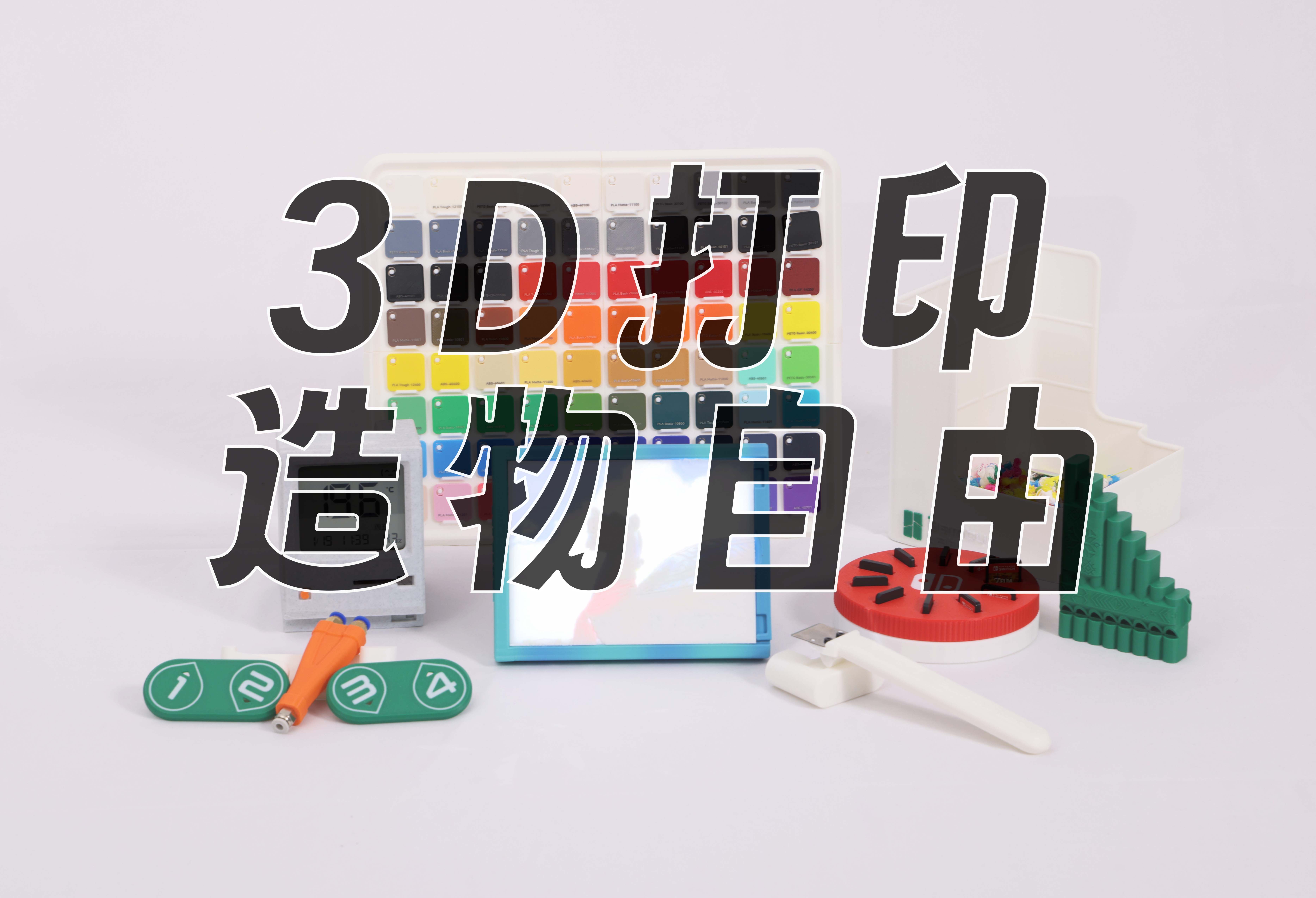 【3D打印】3D打印机有什么用?我用它打印了这些东西