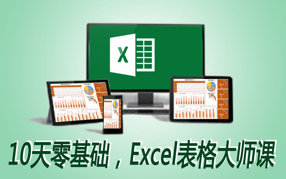0基础,十天学会电脑办公:日常办公综合案例讲解