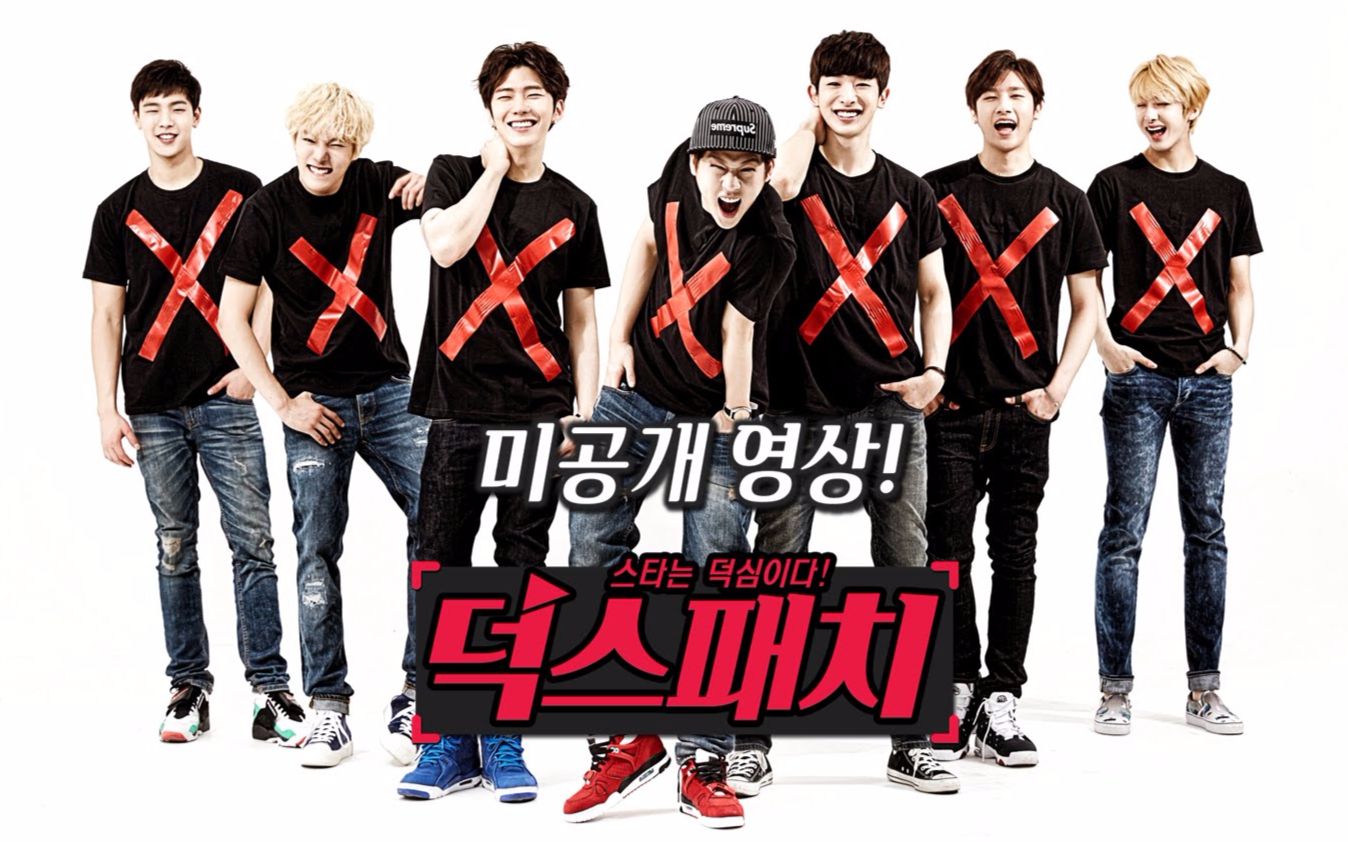 【MONSTA X】芒叉出道团综Deokspatch(NO.MERCY时期) [合集12p...