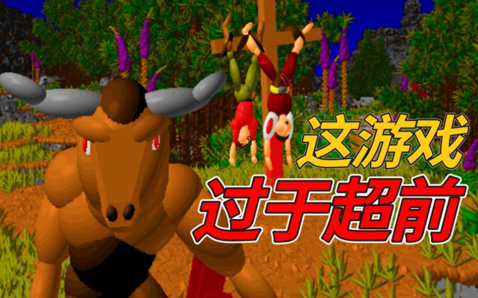 怪异魔幻!人类早期3D恐怖开放世界游戏是啥样子?